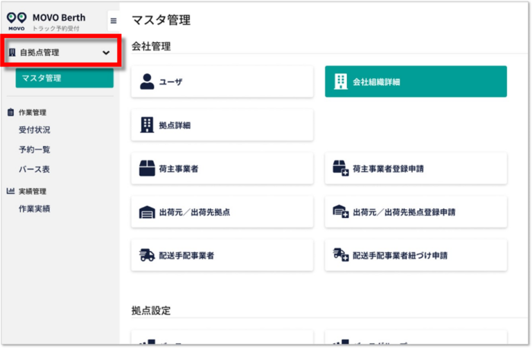 トラック予約受付サービス「MOVO Berth」 社会インフラとなるべくシステムをリニューアル 25の機能を追加