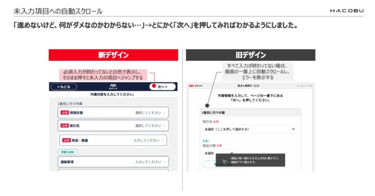 Hacobu、「MOVO Berth」の受付デザインを刷新。トラックドライバーが使いやすい操作を実現し、スムーズな受付が可能に | 株式会社Hacobu
