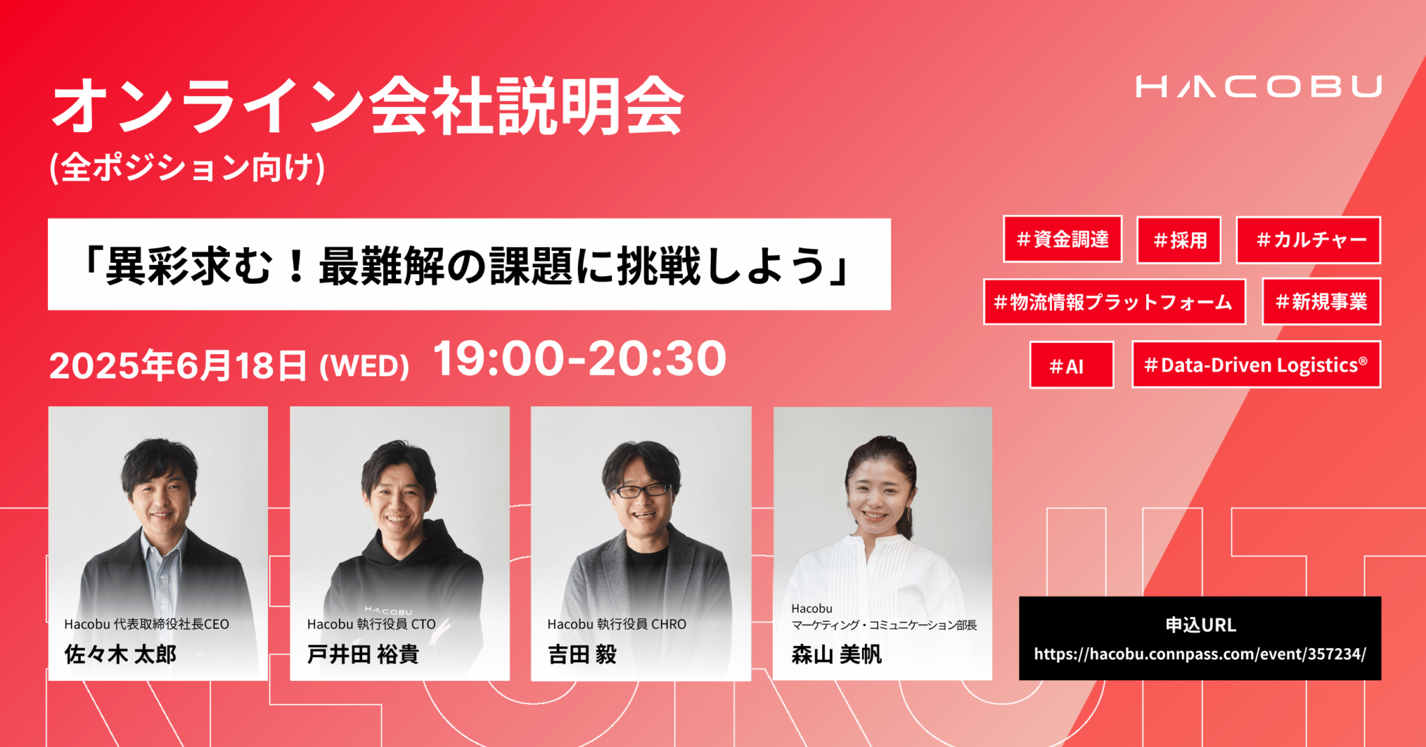 Hacobu、7億円の資金調達を実施し、累計資金調達額は56億円に | 株式会社Hacobu