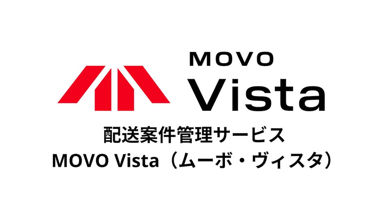 配送案件管理サービスMOVO Vista(ムーボ・ヴィスタ) | 株式会社Hacobu