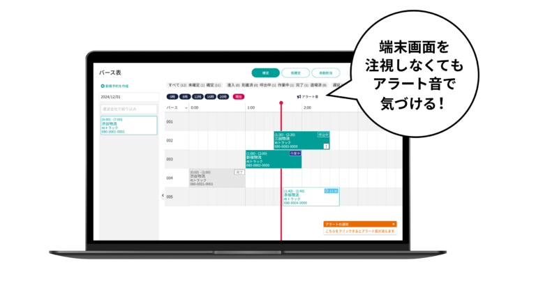 Hacobu、トラック予約受付サービス「MOVO Berth」にアラート音機能を実装！ 端末画面を注視せずとも物流現場の変化を把握可能に | 株式会社Hacobu