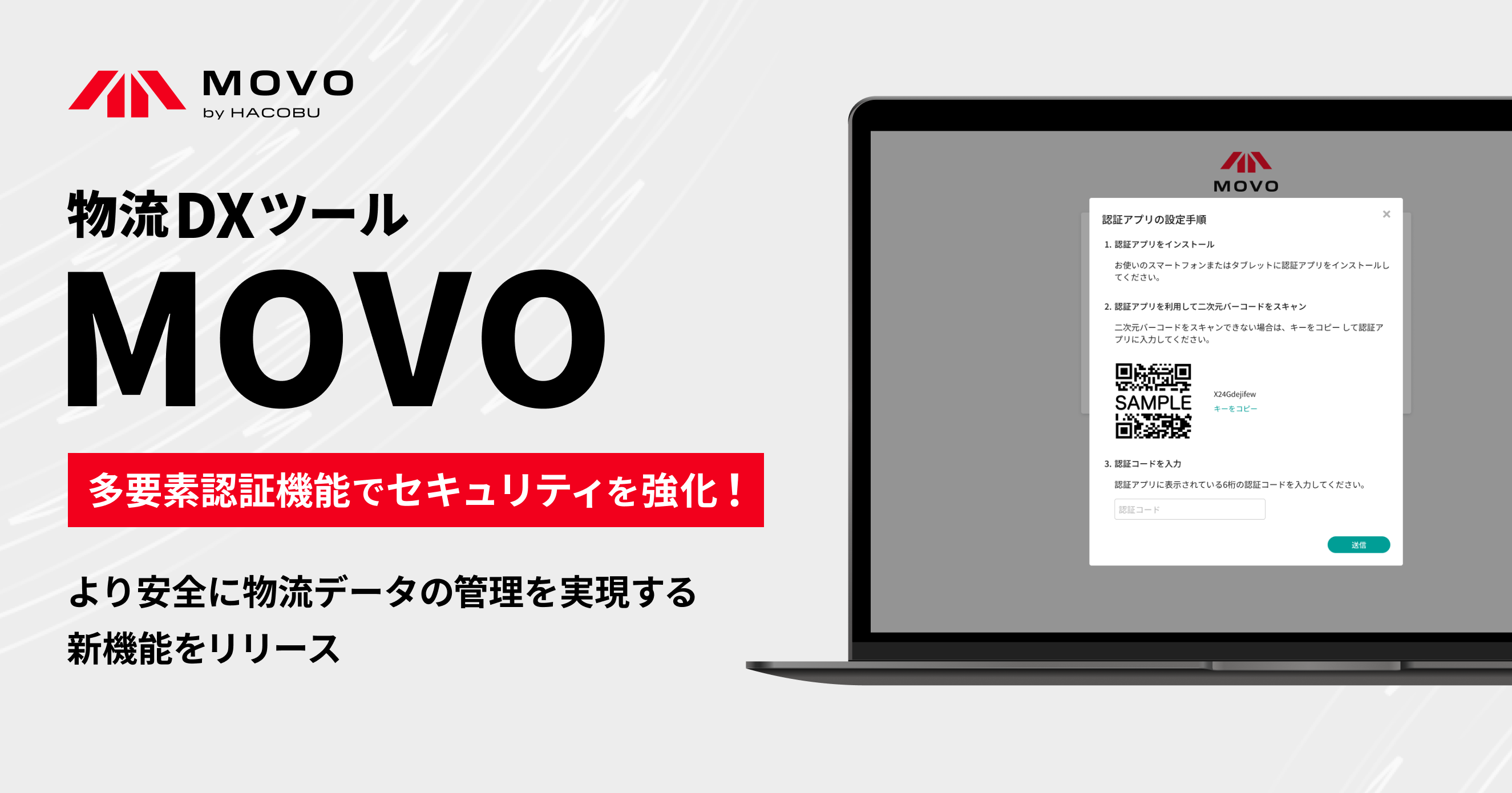 Hacobu、物流DXツール「MOVO」シリーズに多要素認証機能を実装！ セキュリティ強化で、より安全な物流データ管理を実現 | 株式会社Hacobu